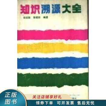 知识溯源大全 田宗跃