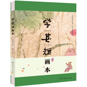 学其短画本 微缩版《四库全书》，儿童版《念楼学短》，汪涵珍贵收藏直播推荐，钟叔河蔡皋的古文入门读本