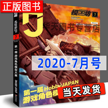 模工坊杂志期刊【多规格】钢普拉入门 2022年1月刊：第24届全日本我的渣古选拔赛 2月刊：高达模型改造计划 模工坊2020年7月号：届游戏角色模型大赛