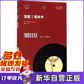 涅槃母体中/小文艺口袋文库