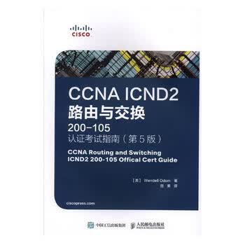 CCNA ICND2路由与交换(200-105)认证考试指南 考试 书籍