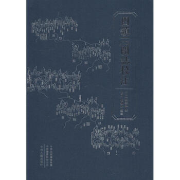四镇三关志校注