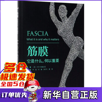 筋膜(它是什么何以重要)
