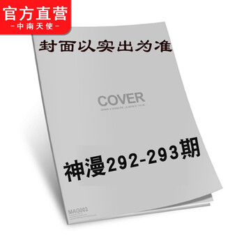 正版 神漫杂志全期303-302-299-298-297-296-295+294+293+292+291+290+289+288+286-287+284期全套全年订阅神漫杂志2022年 292-293