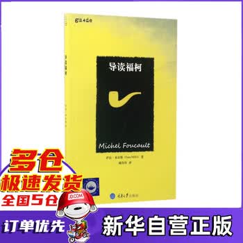 导读福柯