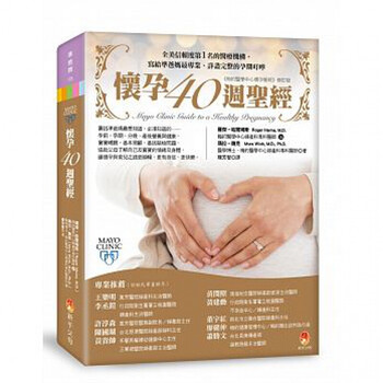 现货台版 怀孕40周了解孕前孕期分娩产后营养与健康宝宝哺喂基本照顾基因筛检问题孕