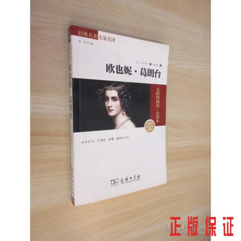 保证正版  可开发票！！欧也妮 ·葛朗台