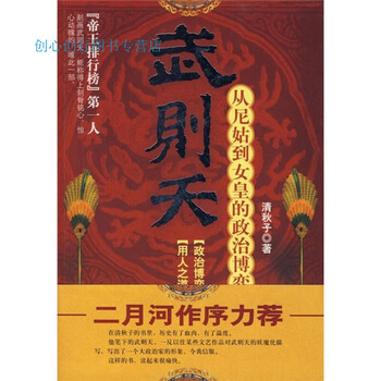 武则天 清秋子