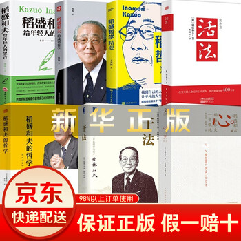 稻盛和夫的书全集【官方正版系列自选】稻盛和夫 心 稻盛和夫的一生嘱托+干法+活法+稻盛哲学精要+稻盛和夫的哲学+稻盛和夫给年轻人的忠告+格局+塔木德+领导力人生哲学企业管理书籍 稻盛和夫系列7册