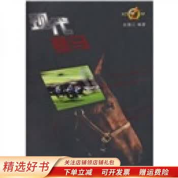 现代赛马 赵春江