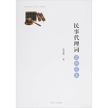 民事代理词实例范本 桂爱勤