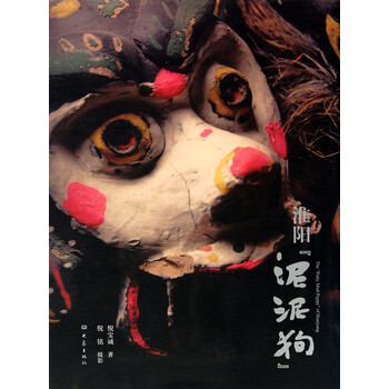 淮阳泥泥狗