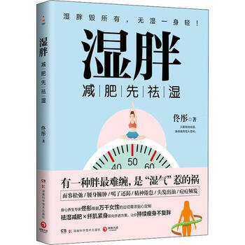 湿胖