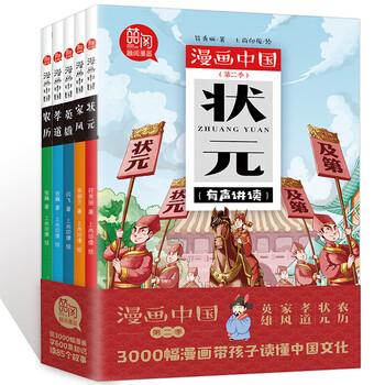 漫画中国 第二季全5册 手机扫码音频讲读 中国文化宫格漫画书 小学生课外读物 科普故事书