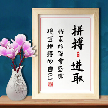 勤学静思戒骄戒躁 学生书房字画挂画励志激励摆件书法座右铭实木相框挂墙画框UTK UTK85 拼搏进取 A3(挂墙专用)
