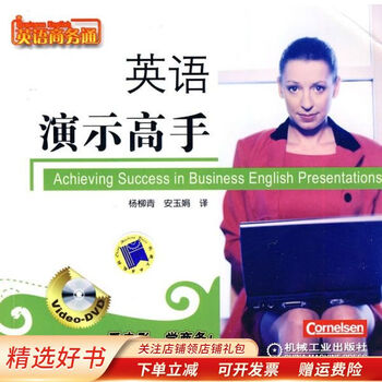 英语商务通：英语演示高手