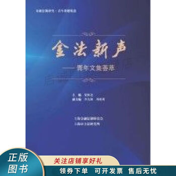 金法新声
