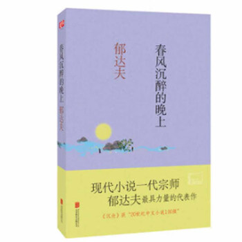春风沉醉的晚上 小说 书籍