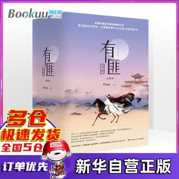 【飞机盒版+丰富赠品】有匪全集4册 有翡电视剧原著小说赵丽颖王一博 Priest