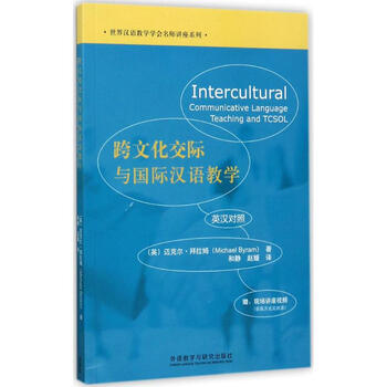 跨文化交际与国际汉语教学