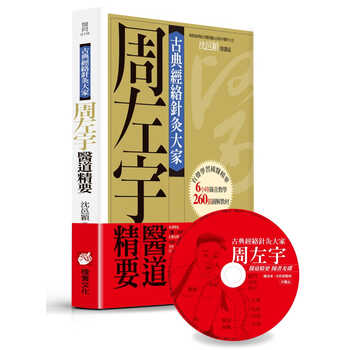 在途 原版进口书 沈邑颖古典经络针灸大家（平装版）：周左宇医道精要（附6小时录音教学光盘
