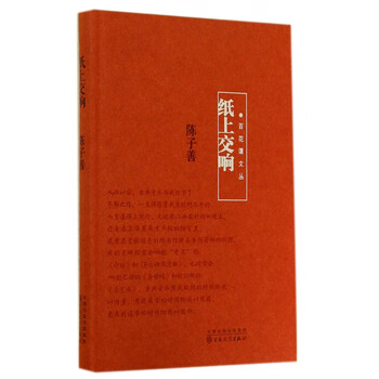 纸上交响(精)/百花谭文丛