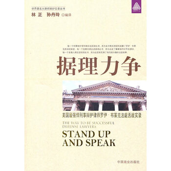 据理力争 林正 中国商业出版社【正版图书】
