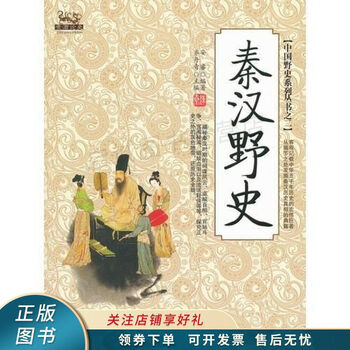 秦汉野史 齐丹青