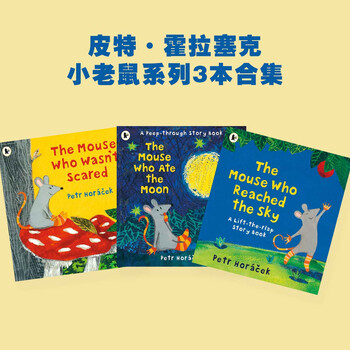 皮特·霍拉塞克小老鼠系列异形纸版书 品格培养、子共读 3～6岁YB 默认