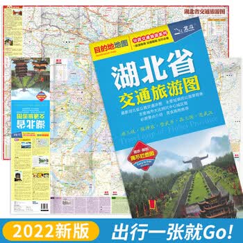 2022新版 湖北省交通旅游图 武汉城区地图 分省交通旅游系列 双面覆膜防水耐折撕不烂地图 湖北省