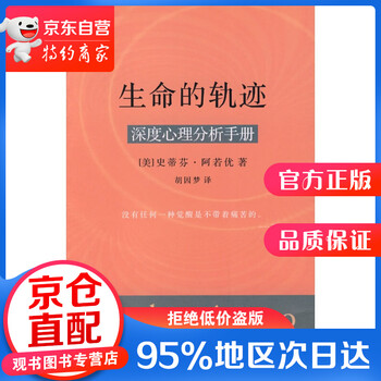 【正版图书】生命的轨迹 (美)阿若优　著,胡因梦　译 云南人民出版社