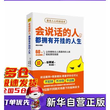 会说话的人都拥有开挂的人生