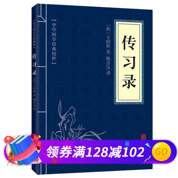 【蓝或黄封皮随机发货】传习录