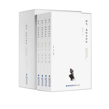 语文：表现与存在（套装共4册）
