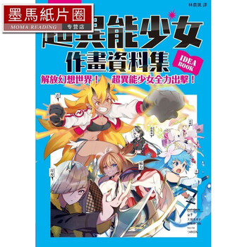 预售 夏子 超异能少女作画数据集 枫书坊