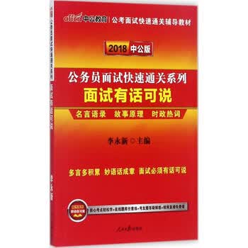 面试有话可说(中公版)