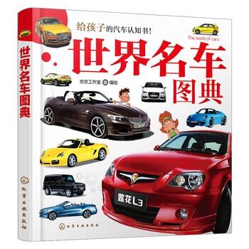世界名车图典