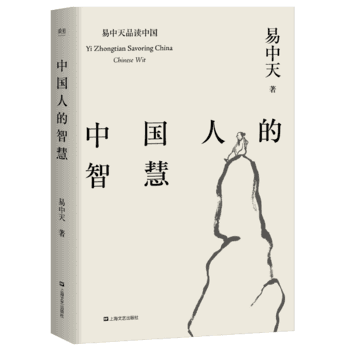 中国人的智慧9787532165063