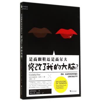 是高跟鞋还是高尔夫修改了我的大脑