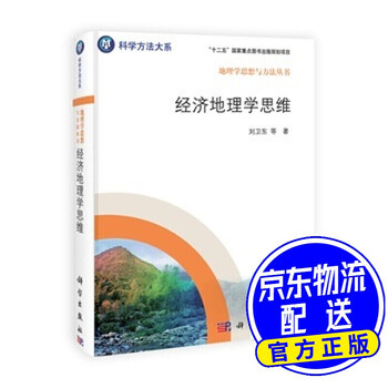 经济地理学思维