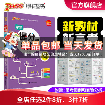 新教材高中学霸提分笔记化学教材知识点讲解考试复习必修加选修高一高二高三通用工具书必刷题高中教辅pass绿卡图书 提分笔记