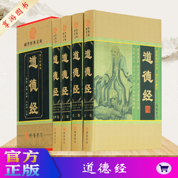 道德经全集 原文成人版收藏版 中国哲学粹典藏解读老子的人生智慧老子道德经大全集今注今译中华国学藏书