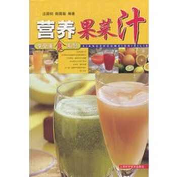 营养果菜汁  享受美食系列【保证正版】