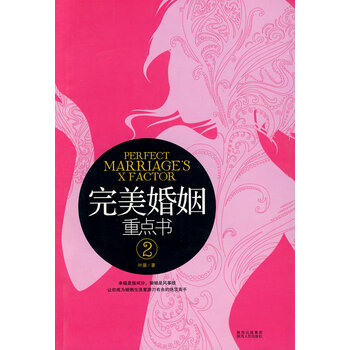 婚姻重点书2 叶眉 陕西人民出版社