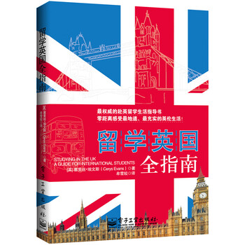 留学英国全指南