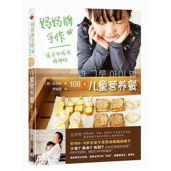 《108道儿童营养餐》
