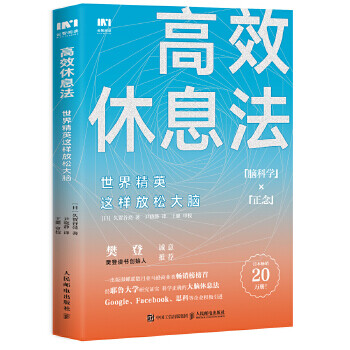 高效休息法 世界精英这样放松大脑