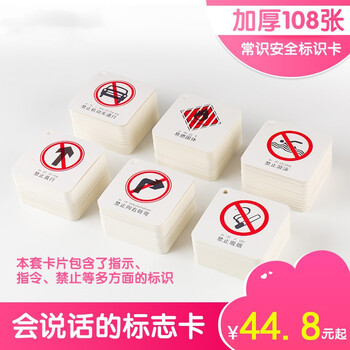 儿童幼儿园小学生安全交通自救标识0-3-6岁幼儿宝宝早教卡片. 标志卡/防撕耐撕/圆角设计（普厚）.