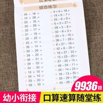幼小衔接口算题卡全横式30 50 100以内的加法混合运算珠心算 学前班大班升小学数学算术练习题教材