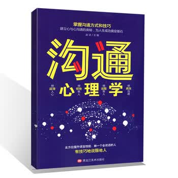 高情商沟通销售管理心理学书籍37册成功励志文学 沟通心理学